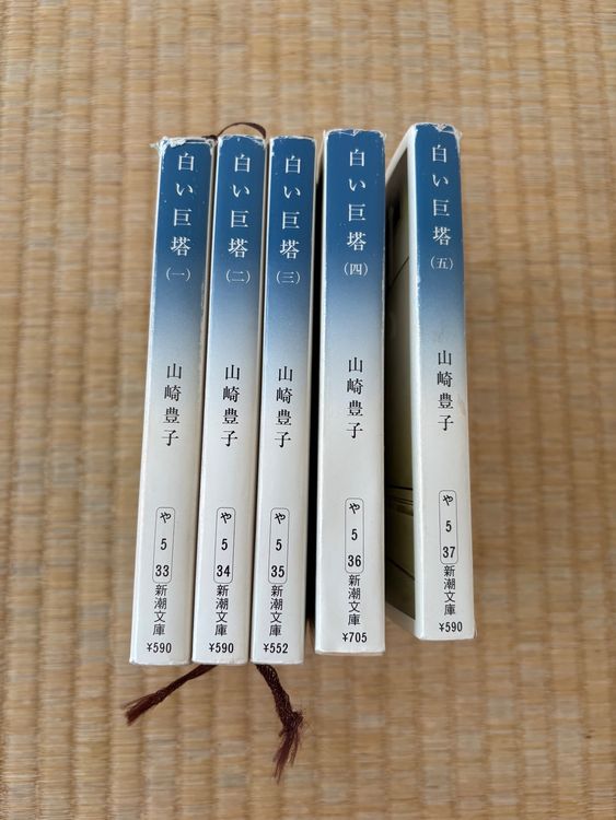 白い巨塔 Shiroi kyoto (Gebraucht) in basel für CHF 5 – mit Lieferung auf ...