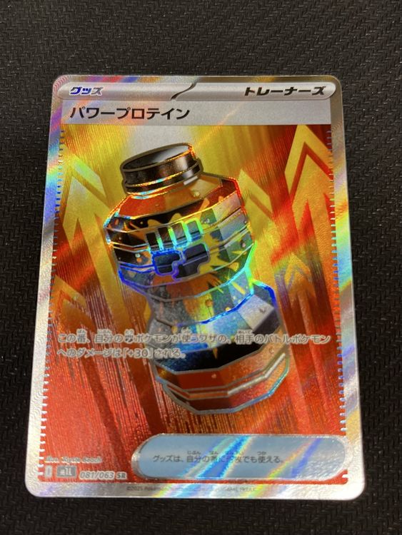 Pokemon Karte: Power-Protein 067/069- (m1L) Mega Brave Set (Neu (gemäss ...