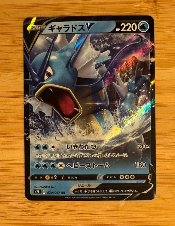Gyarados V #20 Pokemon Japanese Blue Sky Stream (Neu (gemäss Beschreibung)) in Zürich für CHF 2. ...