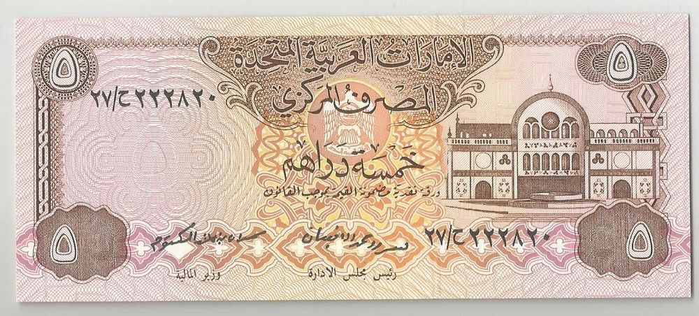 ** BANKNOTE: 5 DIRHAM 1982-ARABISCHE EMIRATE-BANKFRISCH ** (Neu (gemäss ...