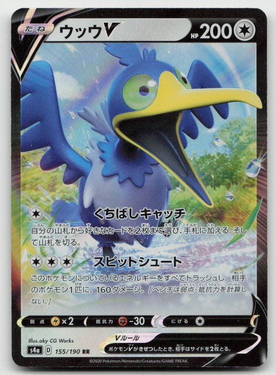 Pokemon Cramorant V 155/190 s4a JP 2020 (Usato) a Lugano per CHF 0.5 ...