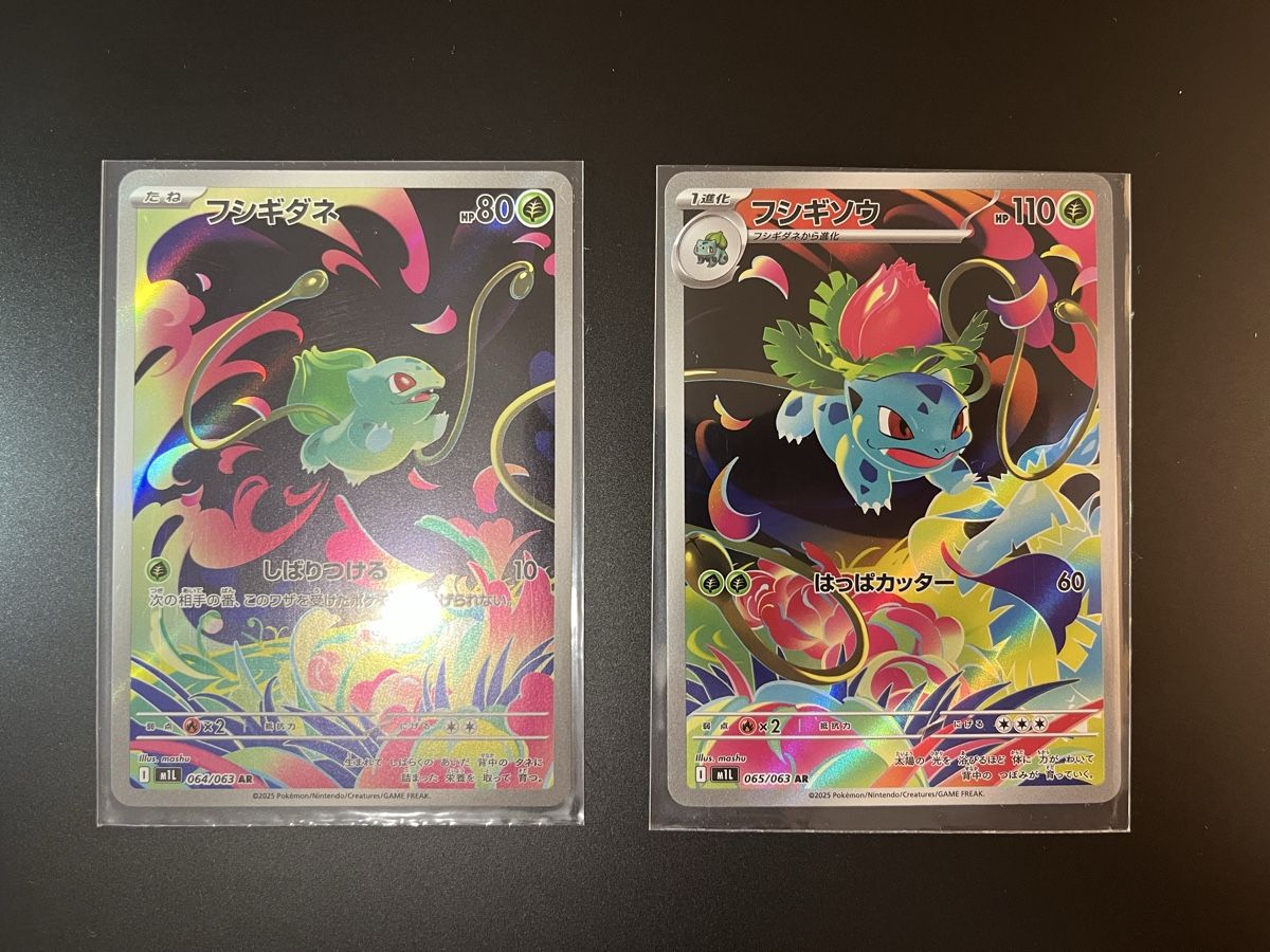 Duo/set Bulbasaur 064/063 & Ivysaur AR 065/063 🇯🇵 dès 1.- (Gebraucht ...