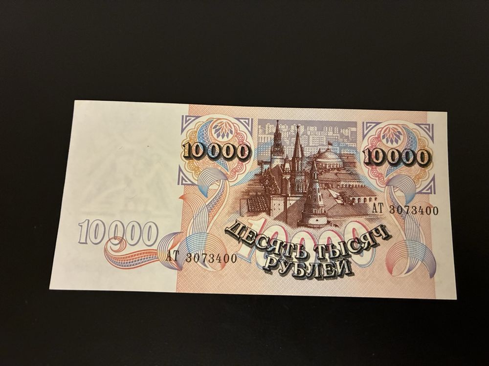 RUSSIAN: VINTAGE 10,000 RUBLES BANKNOTE 1992 SERIES RARE!!! (Neu ...