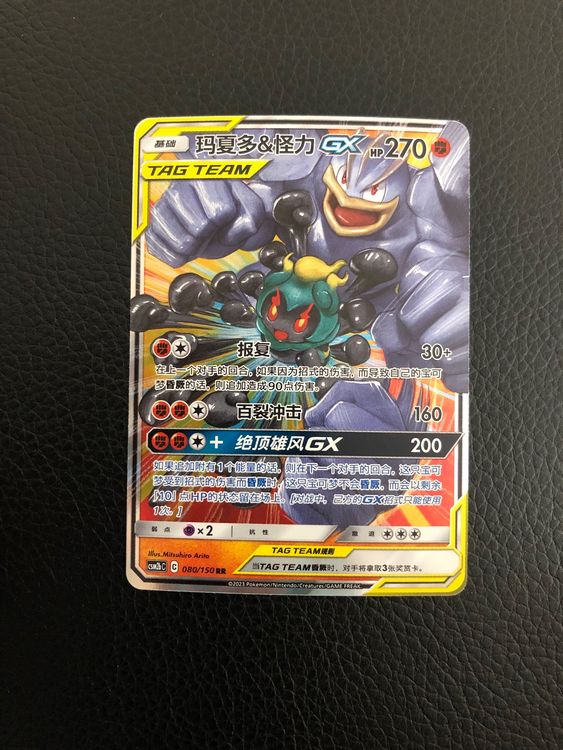Unbroken Bonds - Machamp & Marshadow GX 80/150 NM CHI Ab 1 (Gebraucht ...