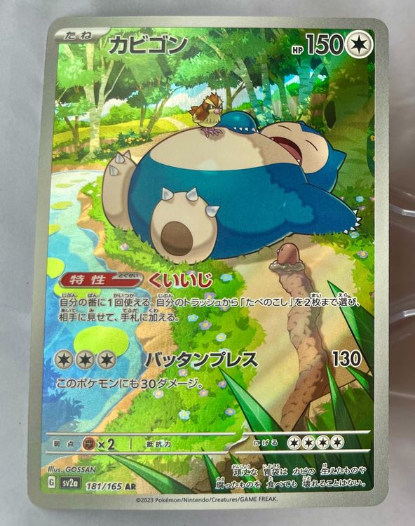 Relaxo AR (sv2a 181) Pokémon Card 151 | Kaufen auf Ricardo