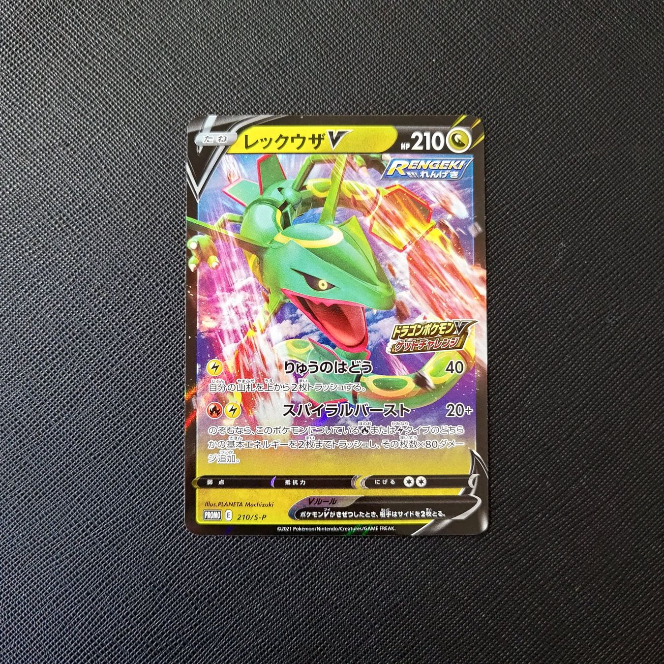 Rayquaza Stamp 210/S-P [ Promo ] (Neu (gemäss Beschreibung)) in Basel ...
