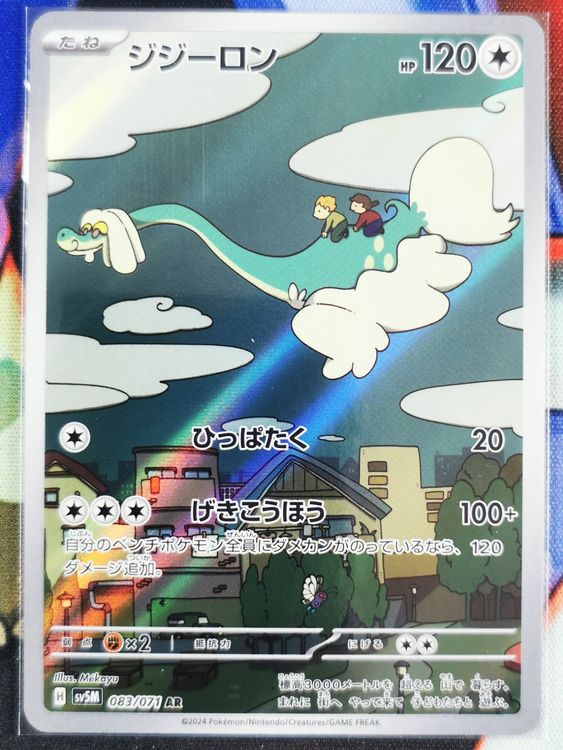 Pokemon Drampa AR SV5M 083/071 Cyber Judge JP | Kaufen auf Ricardo