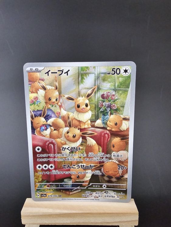 Eevee sv5a 078/066 AR # JNP # Pokémon | Kaufen auf Ricardo Eevee sv5a 078/066 AR # JNP # Pokémon | Kaufen auf Ricardo