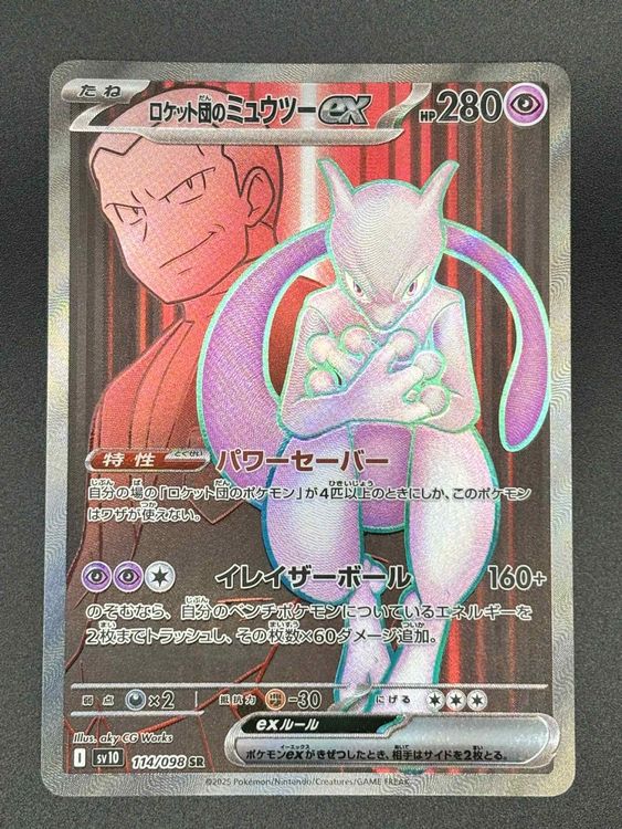 Team Rocket's Mewtwo ex 114 SR Glory of Team Rocket sv10 3 (D'occasion ...
