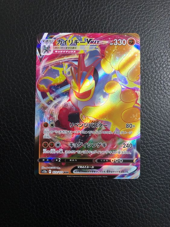 VSTAR Universe - Machamp Vmax 72/172 Jap NM Ab 1 (Gebraucht) in ...