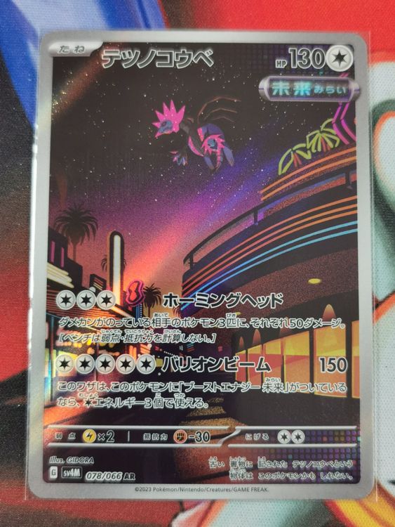 Pokemon Iron Jugulis AR 078/066 sv4M JP (Gebraucht) in Cousset für CHF 1.95 – mit Lieferung auf ...