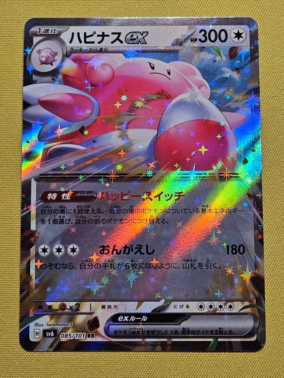 sv6 Mask of Change - Blissey ex 085/101 RR (Gebraucht) in Bellinzona für CHF 1.5 – mit Lieferung ...