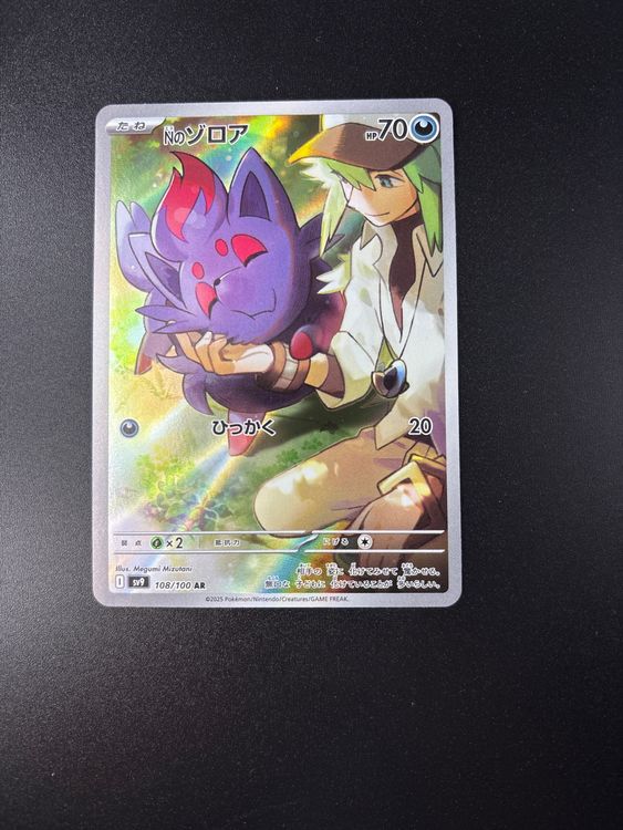 N's Zorua 108/100 AR Pokemon Japanese Battle Partners sv9 | Kaufen auf ...