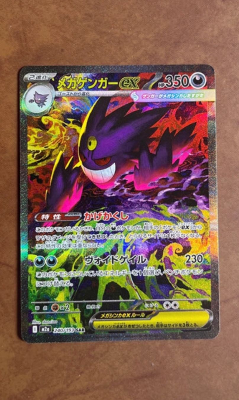 m2a-240 Mega Gengar EX [SAR] NEAR MINT (Neu und originalverpackt) in ...