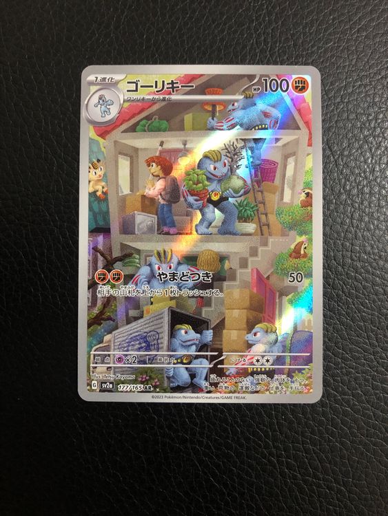 Pokémon 151 Machoke Full Art 177/165 Secret Jap Ab 1 | Kaufen auf Ricardo