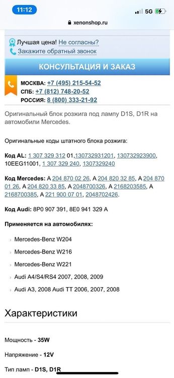 mercedes xenon steuergerät A2048700326 AL130732923901 (Gebraucht) in ...