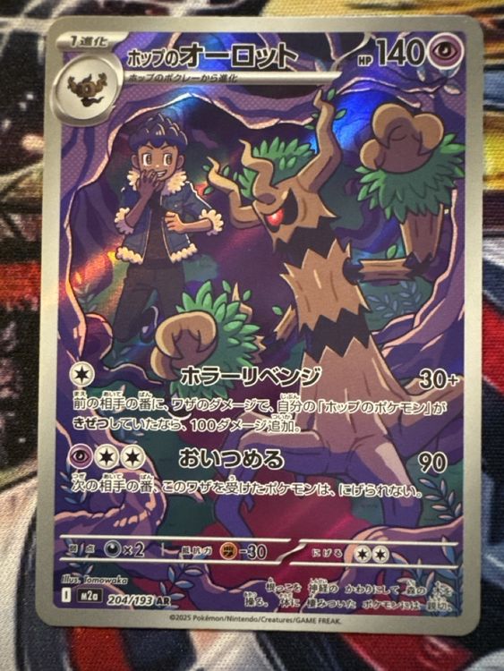 Pokemon Hop’s Trevenant 204 Pokemon Mega Dream Ex JP (Neu (gemäss ...