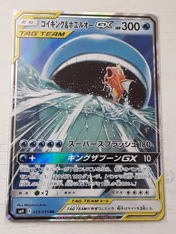 Magikarp & Wailord GX Tag Team SM9 019/095 Tag Bolt 2018 JAP (Gebraucht) in Zollikofen für CHF ...
