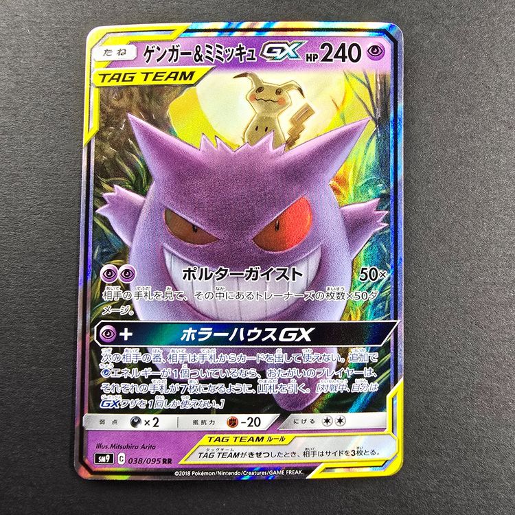 Gengar Mimikyu GX Tag Team Pokemon Japanisch Mimigma Holo (Gebraucht ...