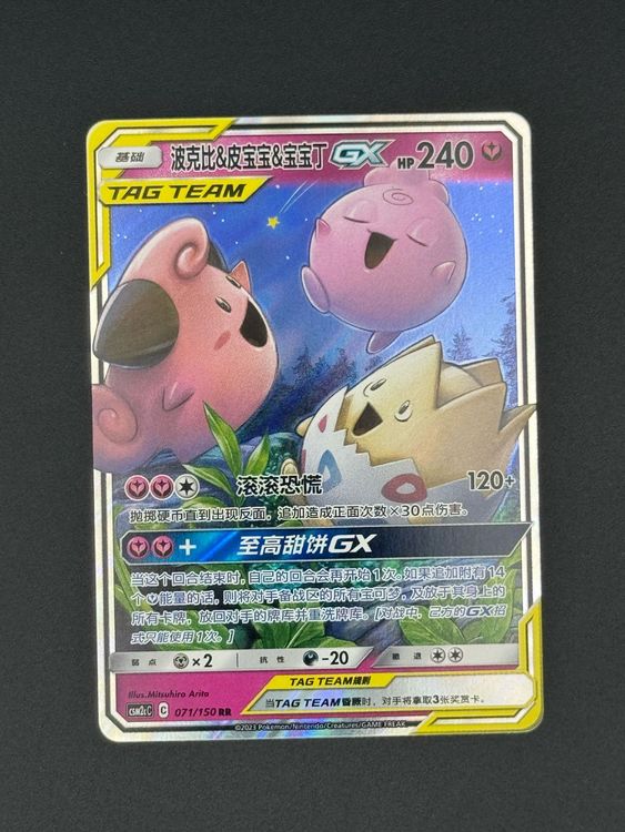 Togepi Cleffa Igglybuff GX Tag Team CH ab 1.- #572 (Gebraucht) in ...
