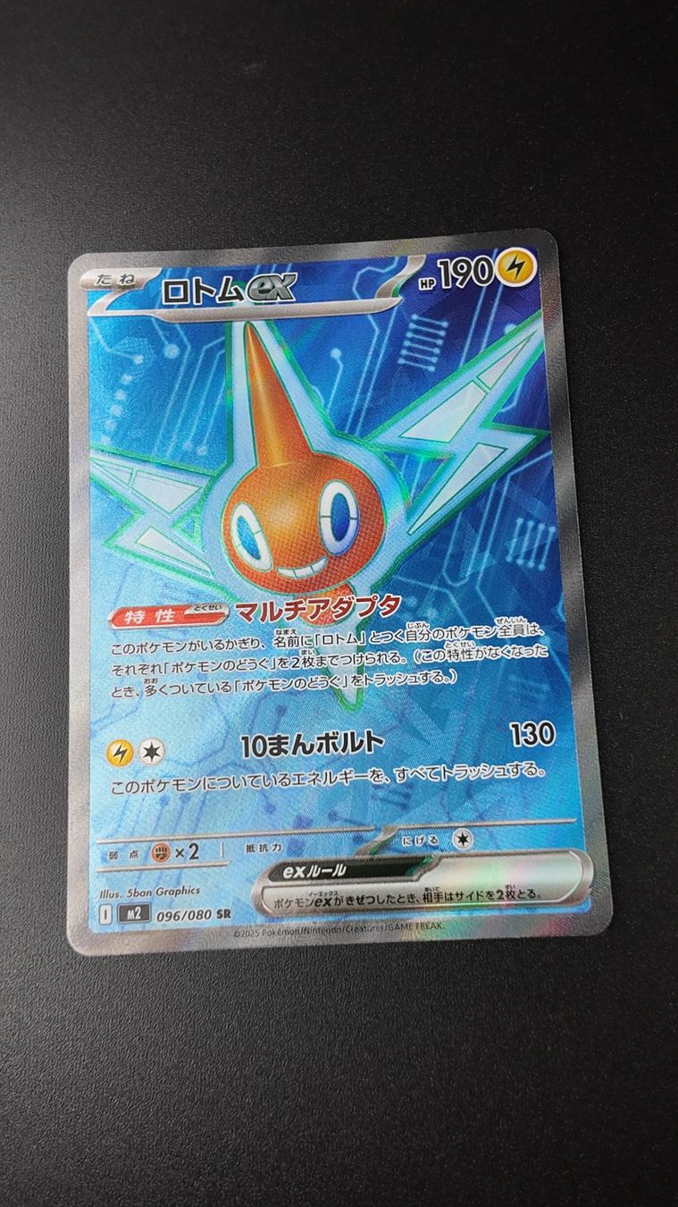 Rotom Ex 096/080 SR Pokemon Japanese Inferno X m2 (Gebraucht) in Jona ...