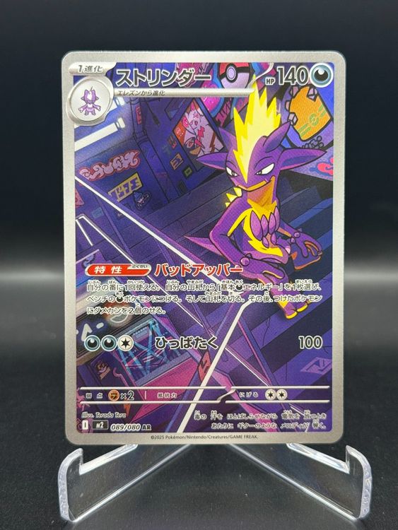 Toxtricity (m2 089) - Art Rare (Gebraucht) in Birmensdorf ZH für CHF 2. ...