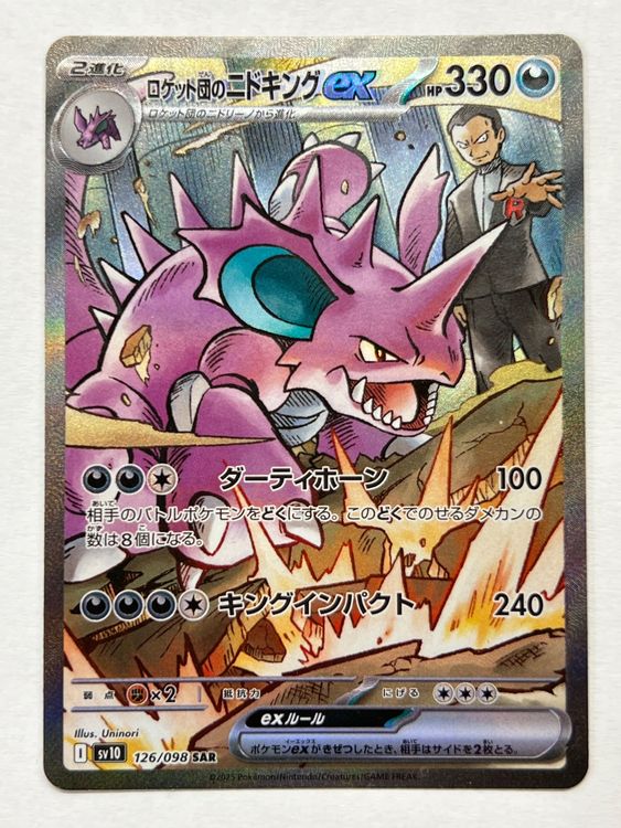 Nidoking ex SAR Pokemon Glory of Team Rocket Destined Rivals (Gebraucht ...