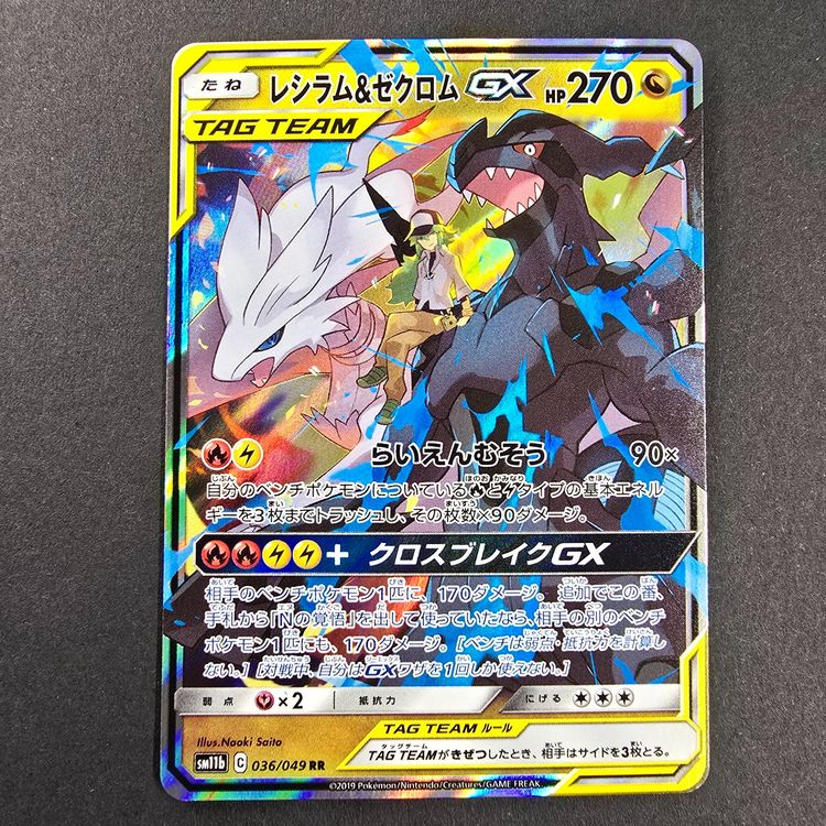 Reshiram Zekrom GX Tag Team Dream L. Japanisch Holo Ab 1.- | Kaufen auf Ricardo