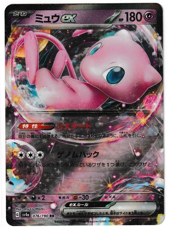 Pokémon Mew ex (076/190) SV4A Shiny Treasures JPN 🇯🇵 (Neu (gemäss ...
