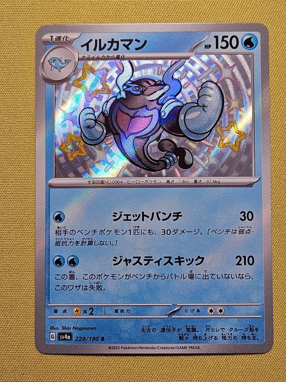 sv4a Shiny Treasure EX - Palafin 229/190 S | Kaufen auf Ricardo