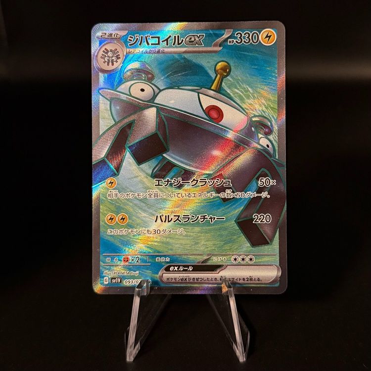Magnezone EX #93 Pokemon Japanese Violet Ex sv1v (Gebraucht) in ...