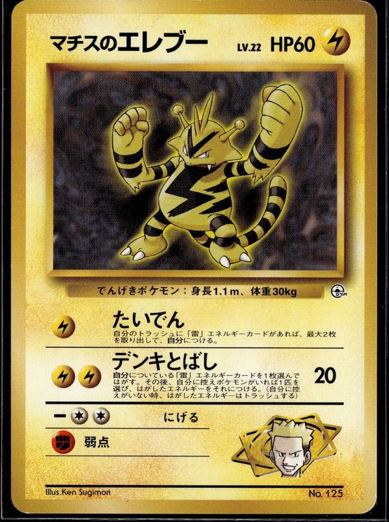 Lt. Surge's Electabuzz No. 125 Gym (Gebraucht) in Zürich für CHF 5 ...