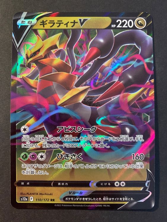 Giratina v Jap(110/172) carte Pokémon (Neu (gemäss Beschreibung)) in La ...