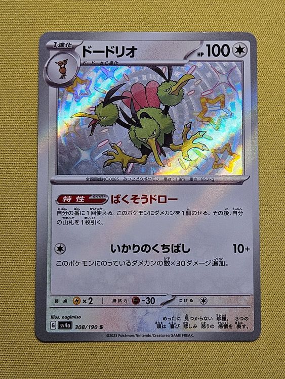 sv4a Shiny Treasure EX - Dodrio 308/190 S | Kaufen auf Ricardo