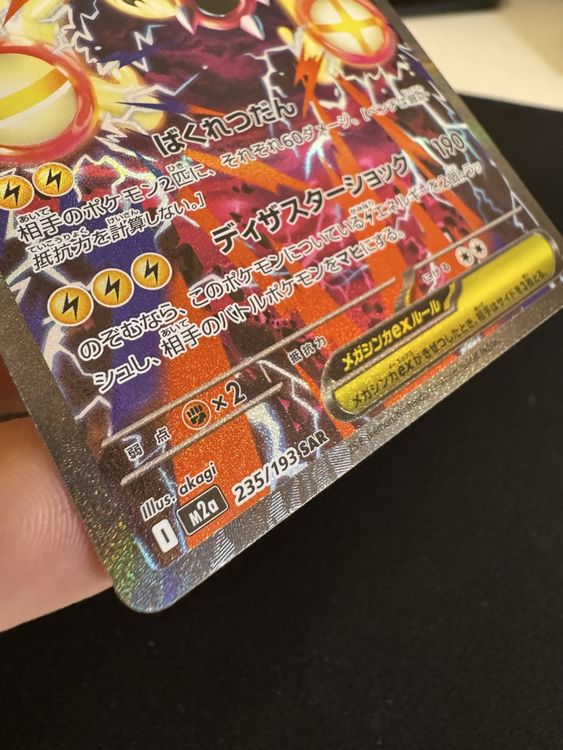 Mega Elektross EX 025 – Special Illustration Rare – Japan – (Neu ...