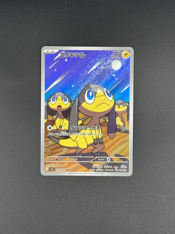 Helioptile AR 070/063 Mega Symphonia JAP ab 1.- (Gebraucht) in ...