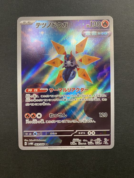 Iron Moth 069/066 AR Art Rare Future Flash Japan Pokemon (Neu (gemäss ...