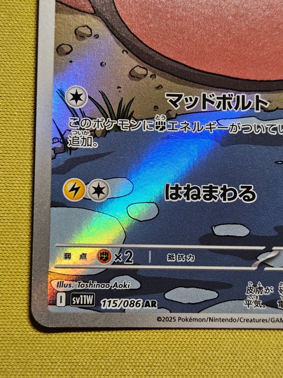 sv11w White Flare - Stunfisk 115/086 AR (Gebraucht) in Bellinzona für CHF 4 – mit Lieferung auf ...