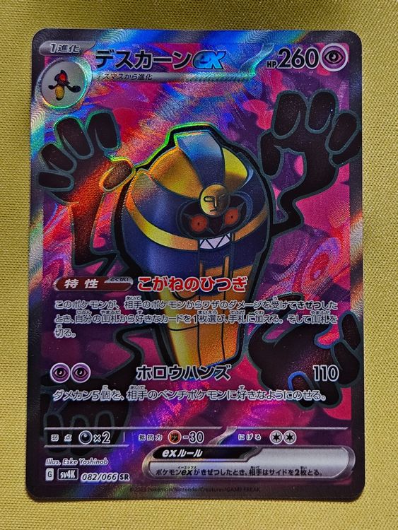 sv4K Ancient Roar - Cofagrigus ex 082/066 SR (Gebraucht) in Bellinzona für CHF 4 – mit Lieferung ...