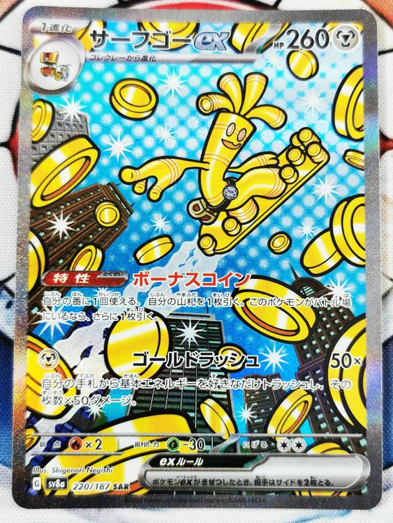 Pokemon Gholdengo ex SAR 220/187 Terastal Festival ex JP | Kaufen auf Ricardo