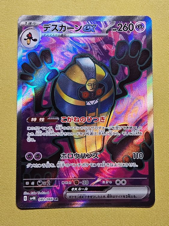 sv4K Ancient Roar - Cofagrigus ex 082/066 SR | Kaufen auf Ricardo