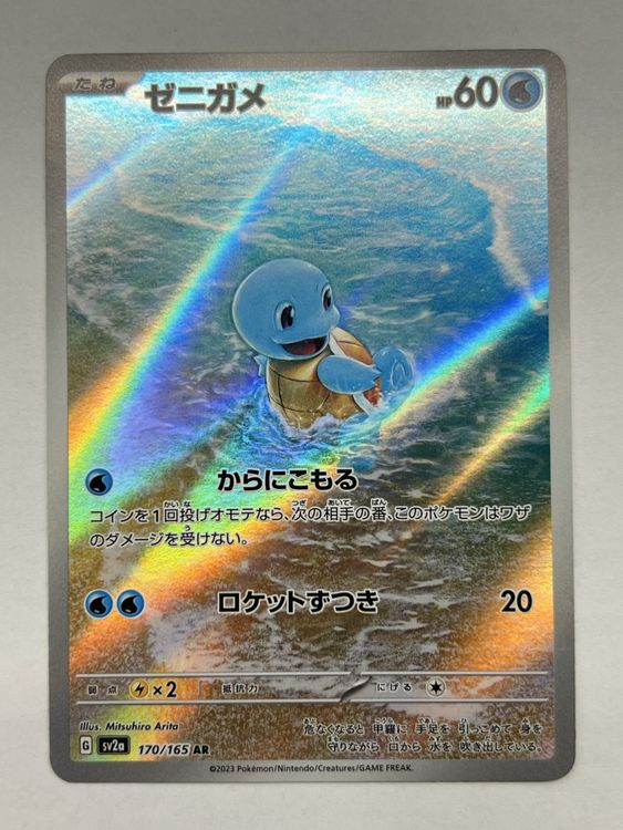 Squirtle / Shiggy AR JP Pokemon 151 / Sv2a (Gebraucht) in Küsnacht ZH ...