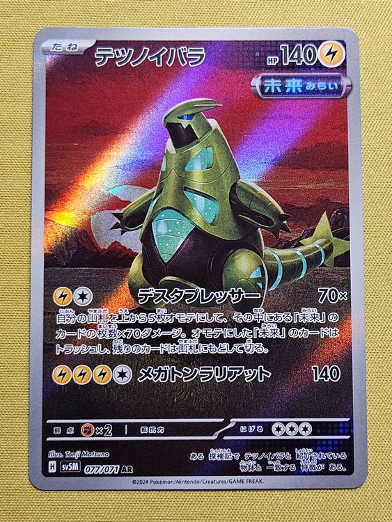 sv5M Cyber Judge - Iron Thorns 077/071 AR Fullart Art Rare | Kaufen auf Ricardo