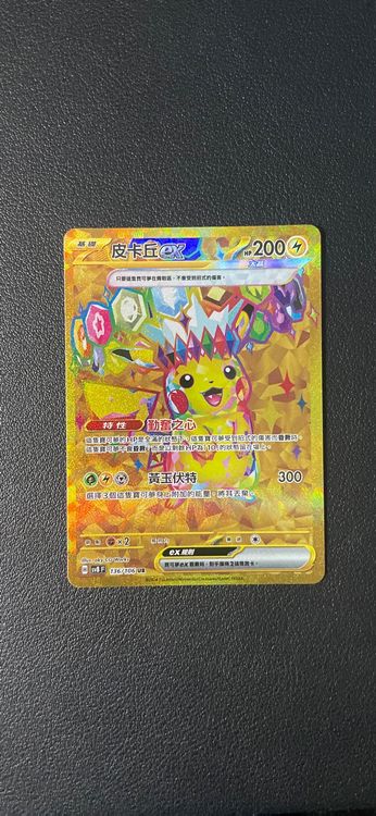 Pikachu 136/106 - Super electric breaker - Ultra Rare - NM (Neu (gemäss ...