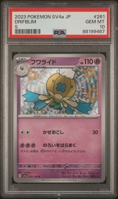 Pokémon Drifblim Shiny Treasure ex PSA 10 261/190 | Kaufen auf Ricardo