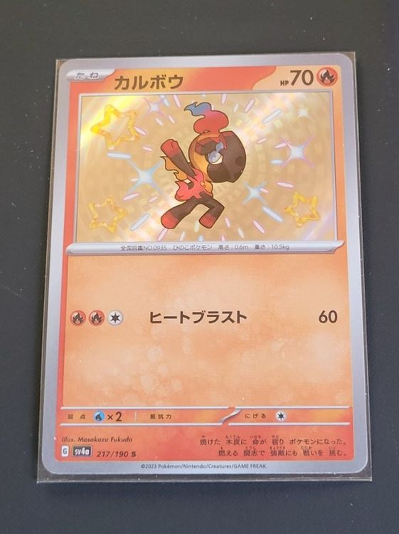 Knarbon Baby Shiny sv4a 217/190 (JP) / Shiny treasure ex (Neu (gemäss Beschreibung)) in ...