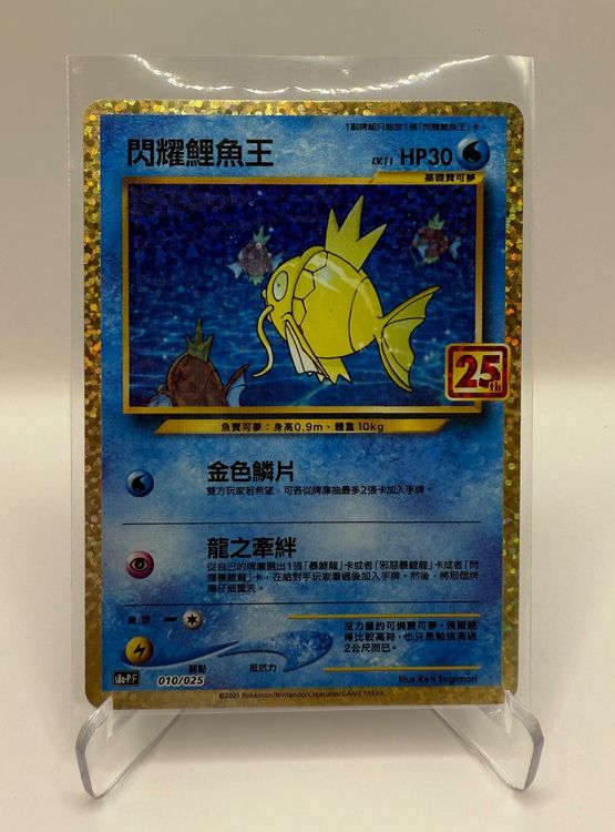 Shining Magikarp #10 - Pokemon Chinese 25th - NM-MINT (Gebraucht) in ...