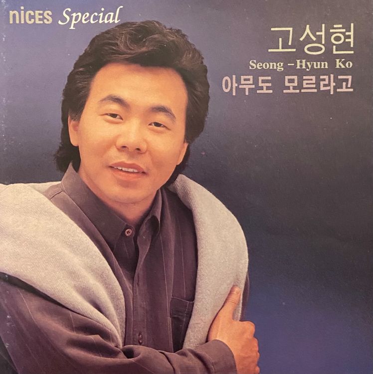 고성현 Seong Hyun Ko 아무도 모르라고 CD Korea (Gebraucht) in Luzern für CHF 1 ...