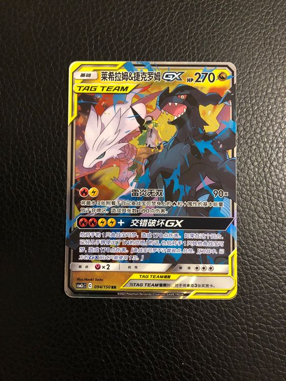 Cosmic Eclipse - Reshiram & Zekrom GX 94/150 CHI Ab 1 (Gebraucht) in ...