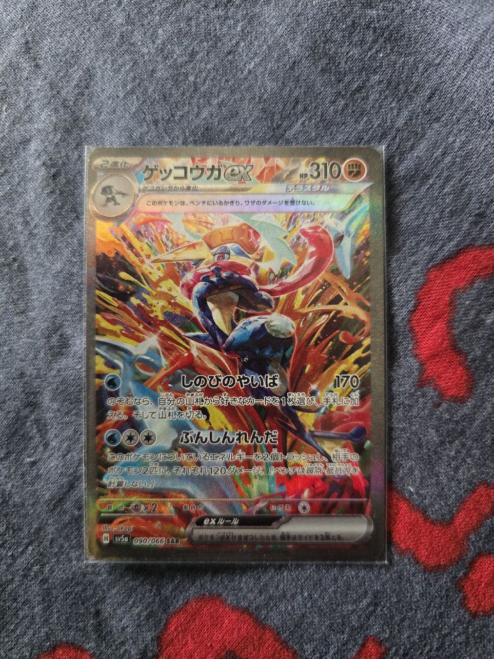 Greninja Ex SAR japonais (Neu (gemäss Beschreibung)) in La Tour-de-Peilz für CHF 180 – mit ...